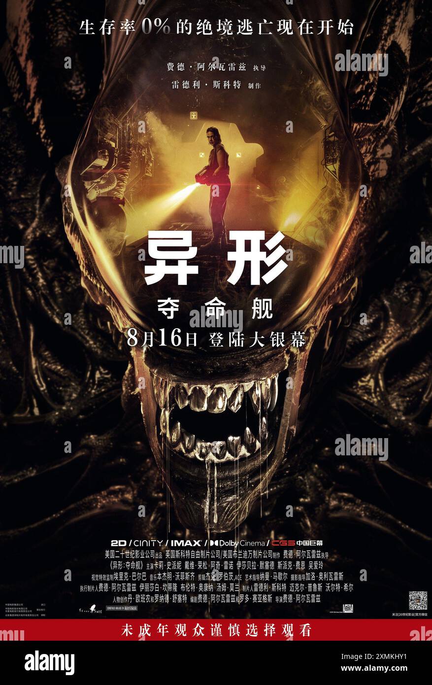 ALIEN: ROMULUS, Chinese poster, Cailee Spaeny, 2024. © 20th Century ...