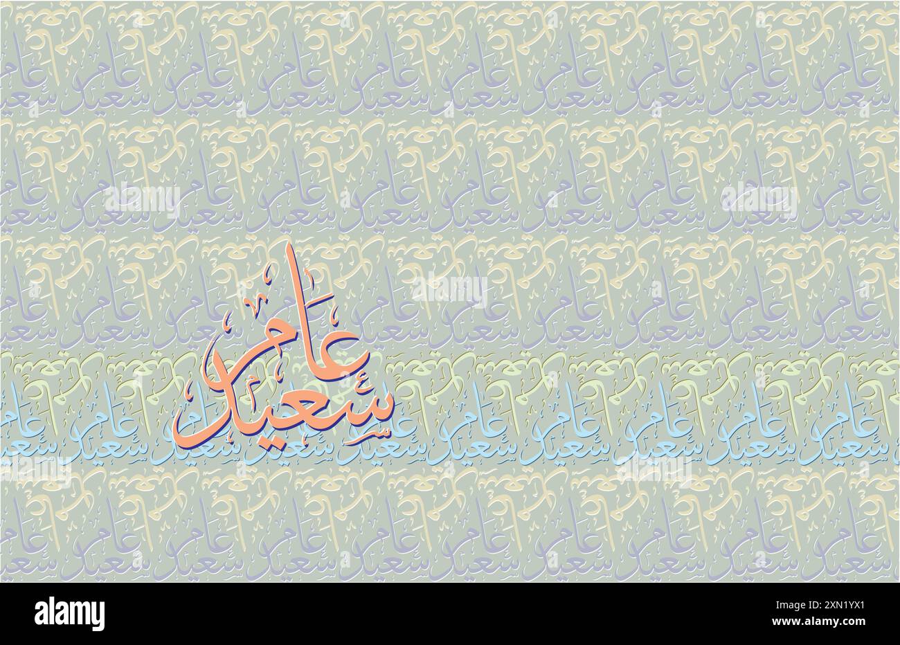 Hijra greeting Arabic Calligraphy greeting card for the hijra year ...