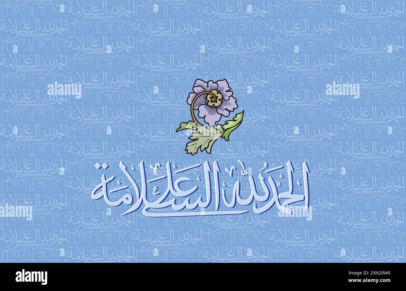 Alhamdulillah arabic calligraphy hi-res stock photography and images ...