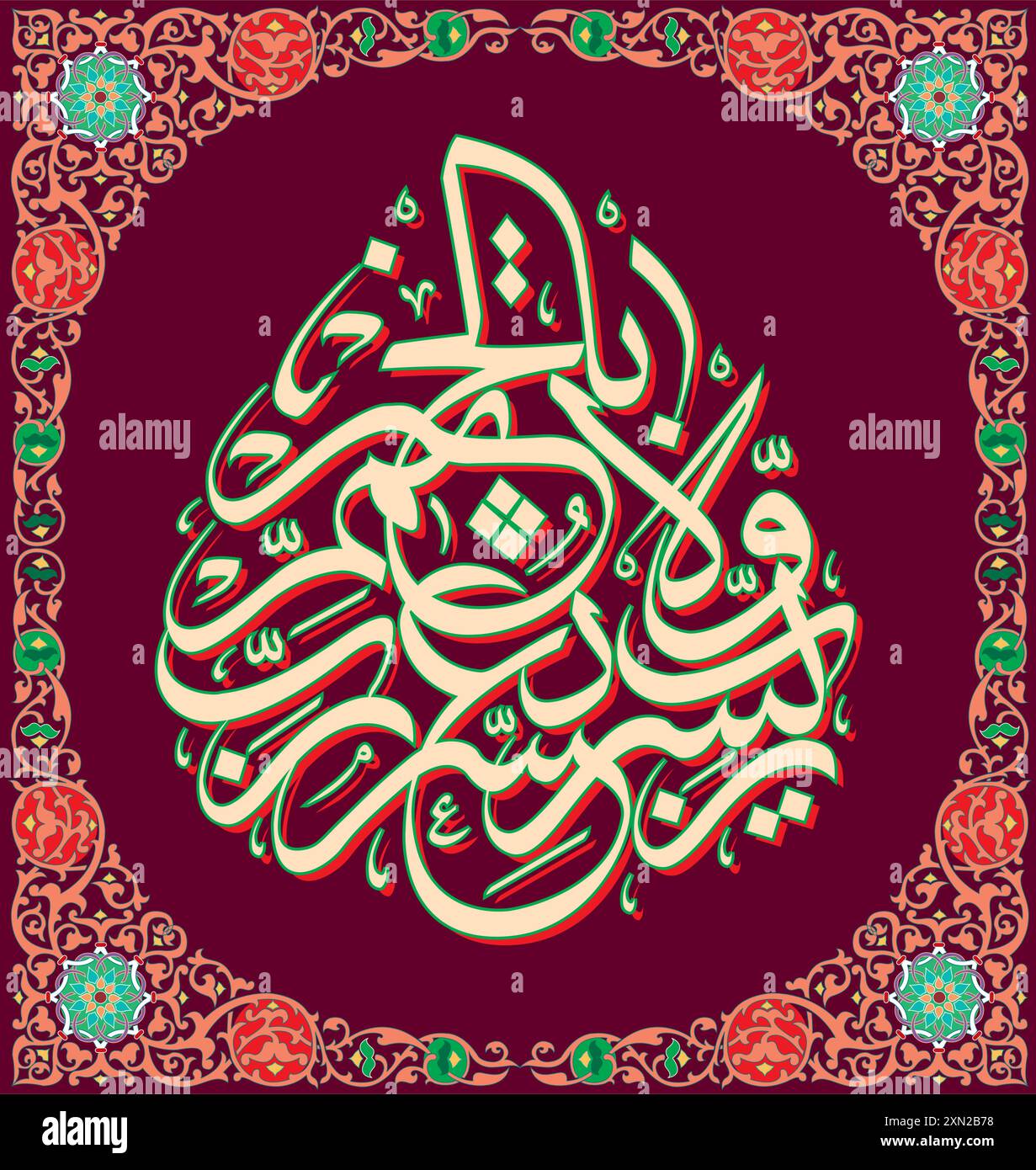 Arabic Calligraphy of My allah is easy and do not make it difficult my ...