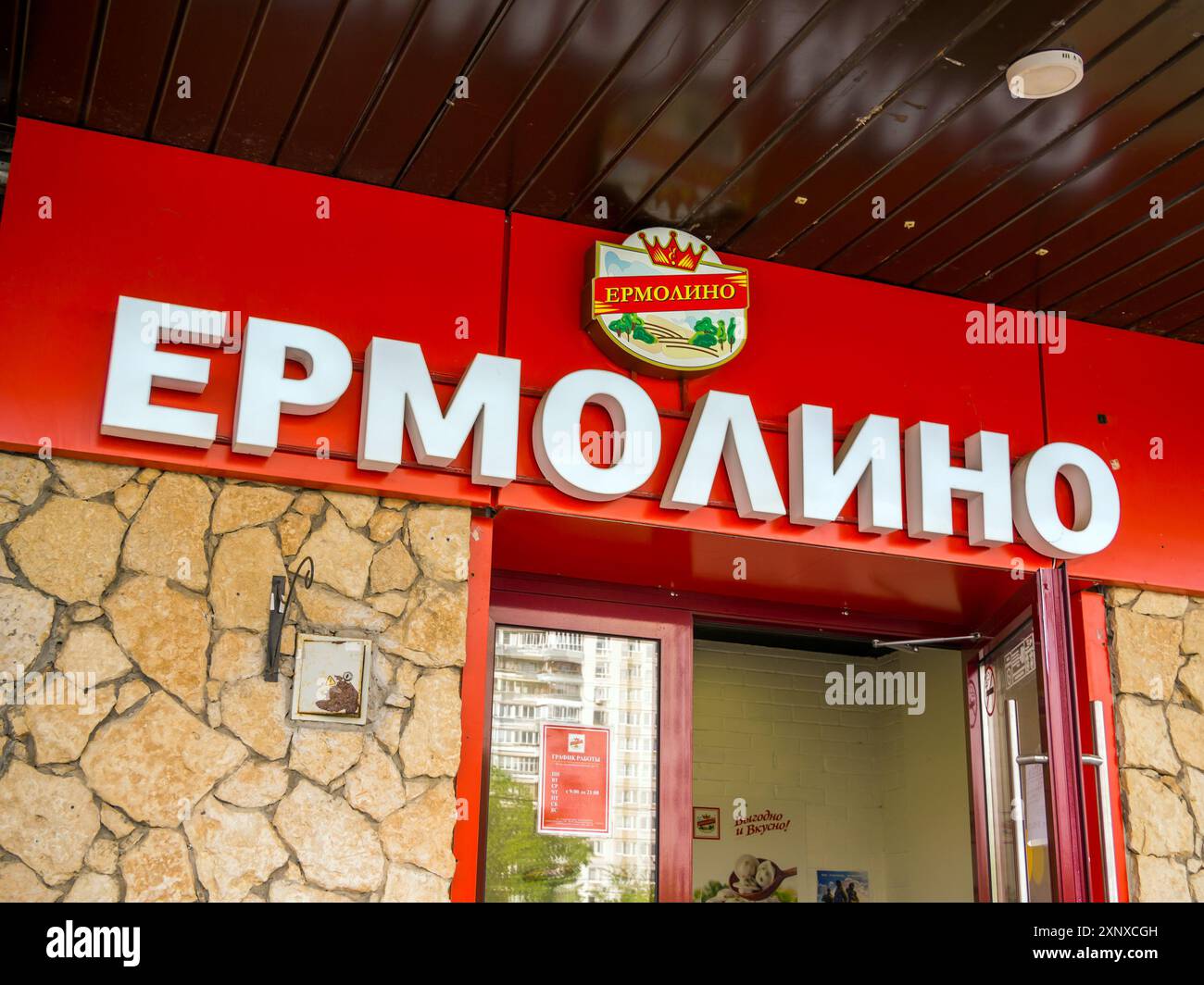 Moscow, Russia - May 12, 2023: Signboard for the Ermolino retail chain ...