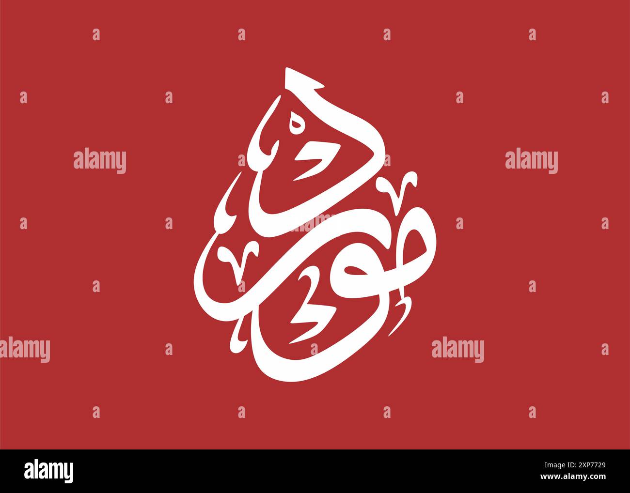 manuscript Arabic with the name mawrid background red Stock Vector ...