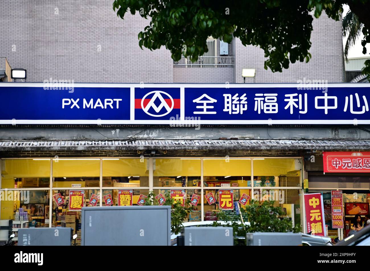 Taiwan - Aug 03, 2024: Discover an array of traditional and modern Ghost Month offerings at PX ...