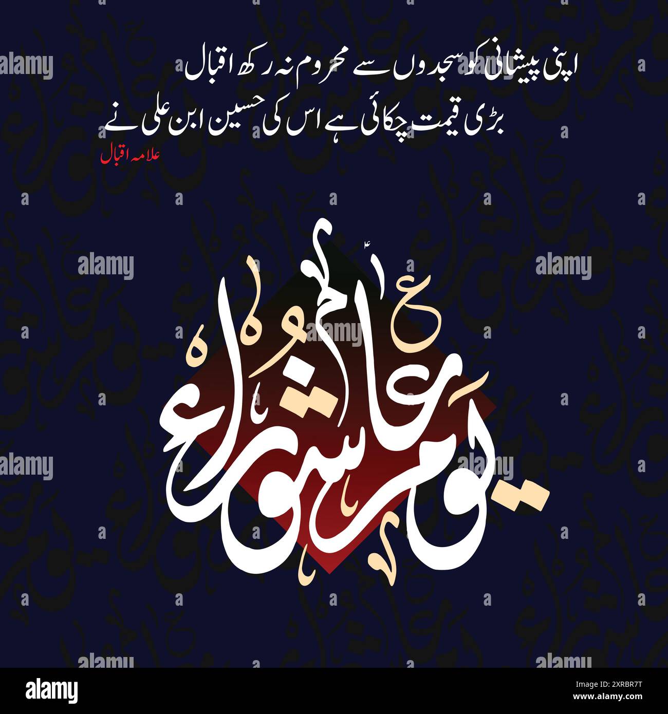 Islam ashura Stock Vector Images - Alamy