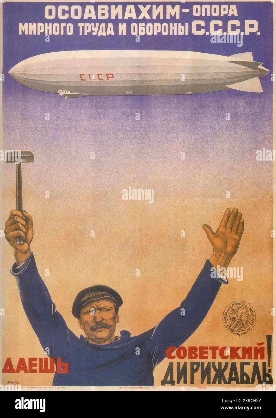 CCCP Zeppelin VPP055 Vintage Russian Propaganda Poster Stock Photo - Alamy