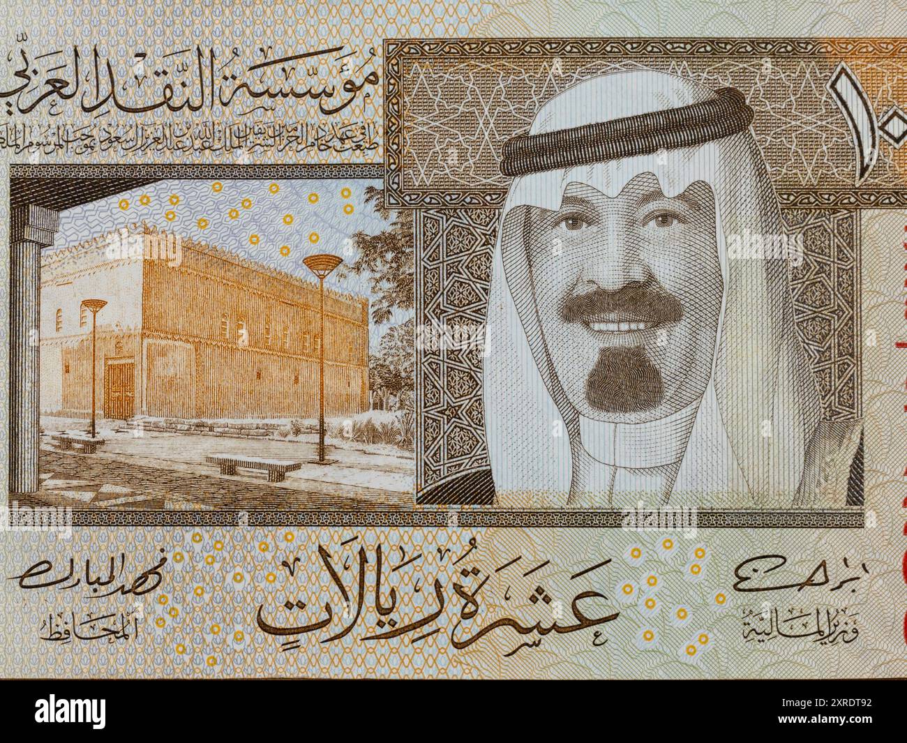 Closeup of Saudi Arabia ten riyals banknote portrait Murabba Palace and ...