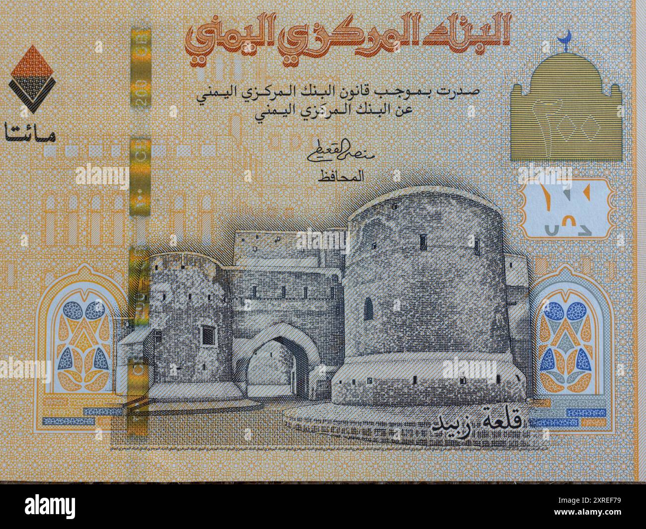 Closeup of Yemeni two hundred rial banknote observe features Zabid ...