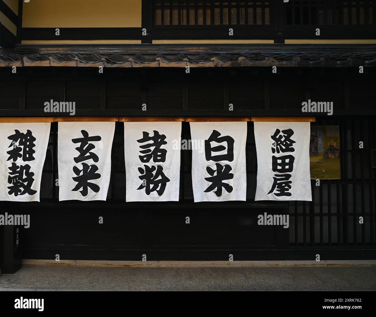 Traditional Noren curtains on the wooden facade of an Izakaya local pub ...