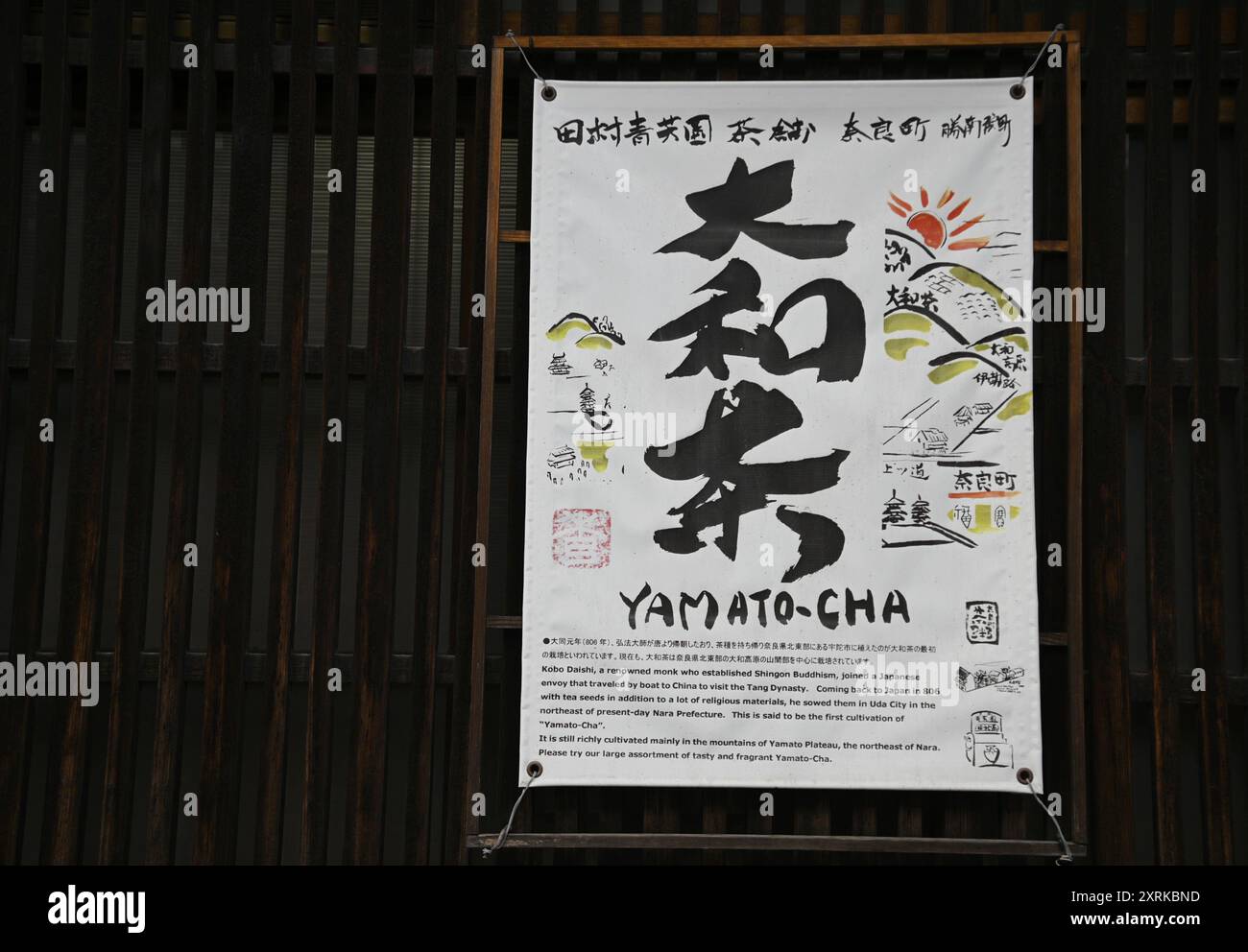 Local tea house entrance with a Yamato-cha fine tea advertisement ...