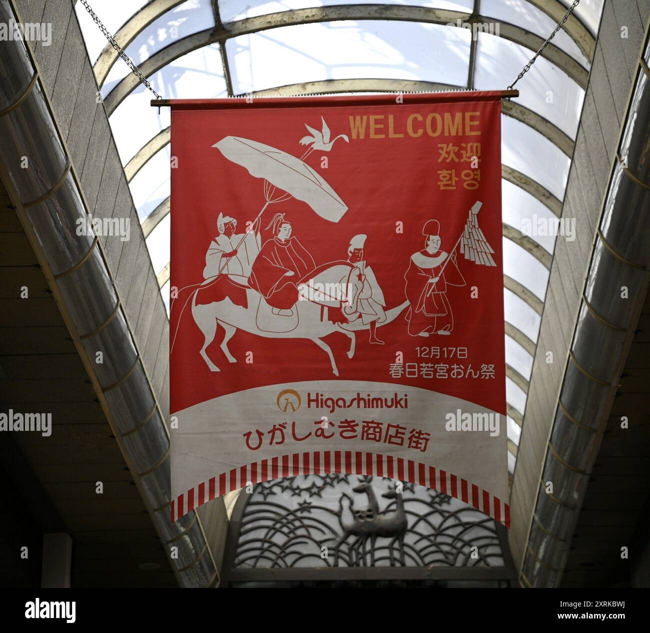 Higashimuki Shopping Arcade poster in Nara, Kansai Japan Stock Photo ...