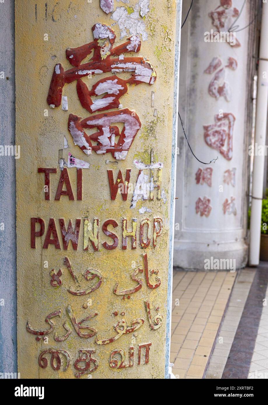 Pawnshop column with chinese script in the Unesco World Heritage area ...