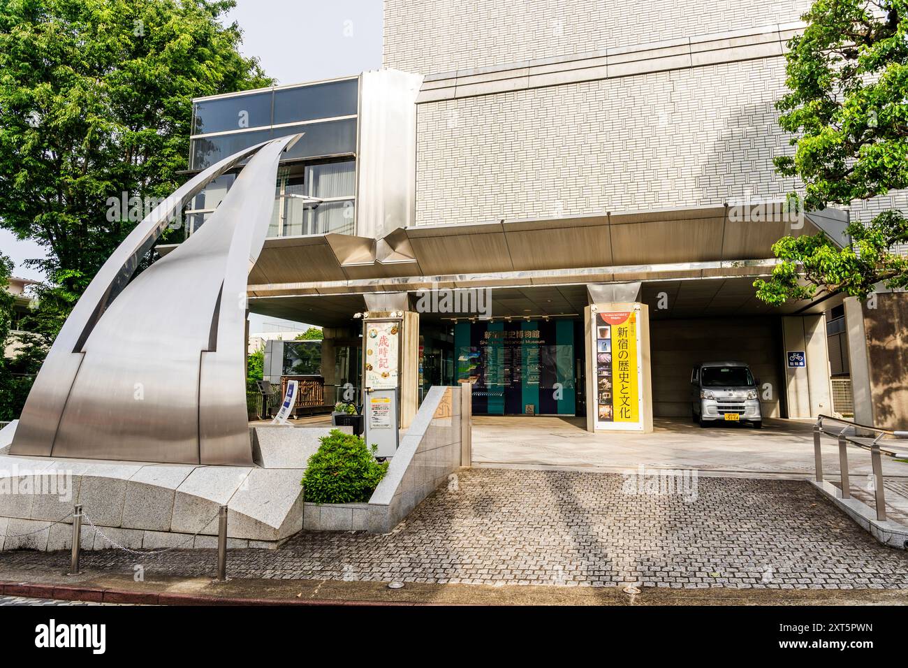 Entrance of Shinjuku Historical Museum, exhibits artifacts related the ...