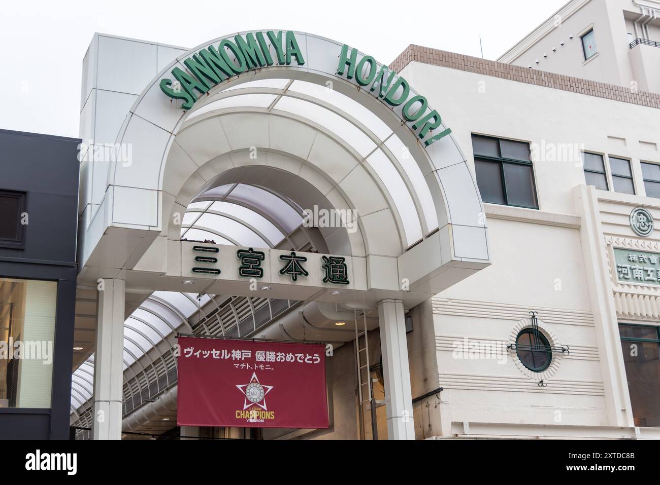 Sannomiya Hondori covered shopping arcade street in Kobe, Japan on 15 ...