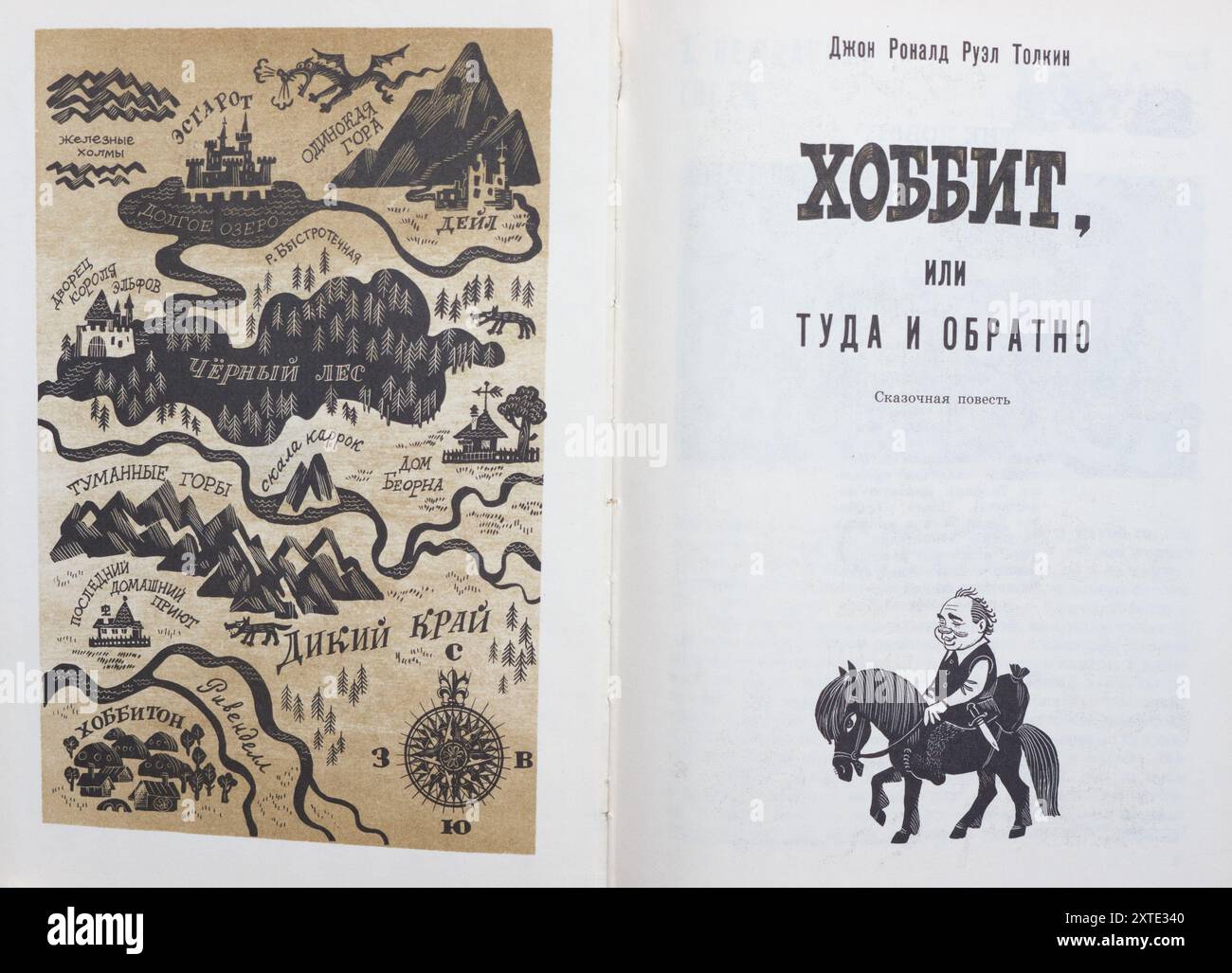 The hobbit book cover hi-res stock photography and images - Alamy