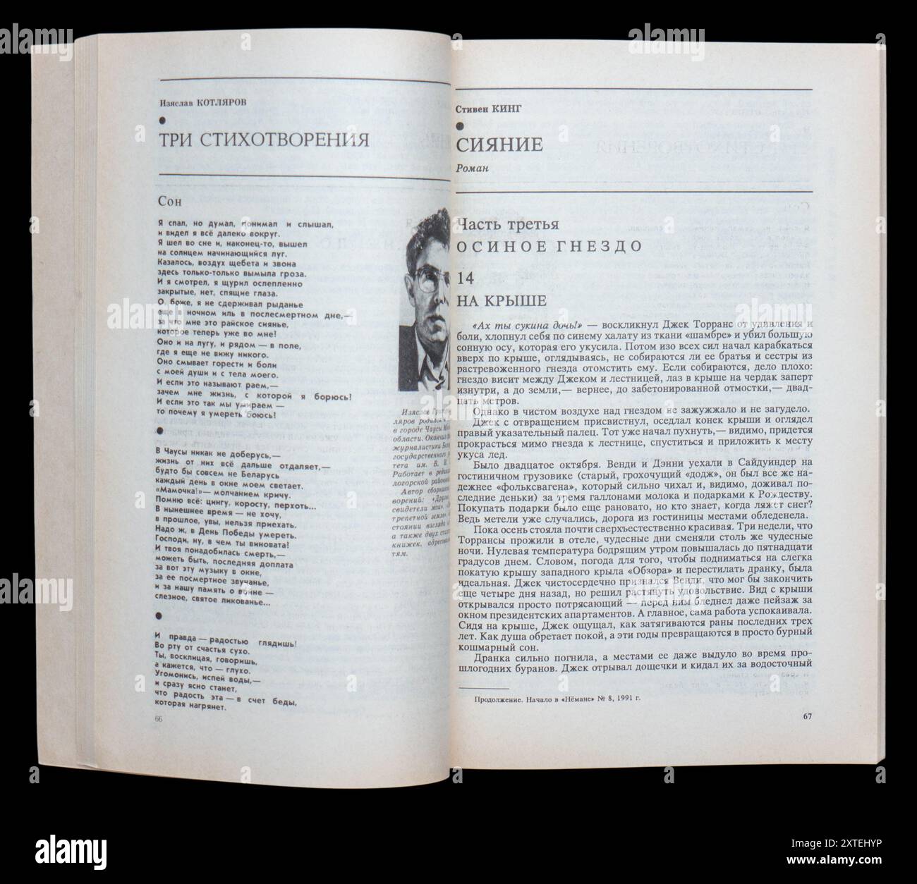 The Shining (Russian: Сияние) is a 1977 horror novel by American author ...