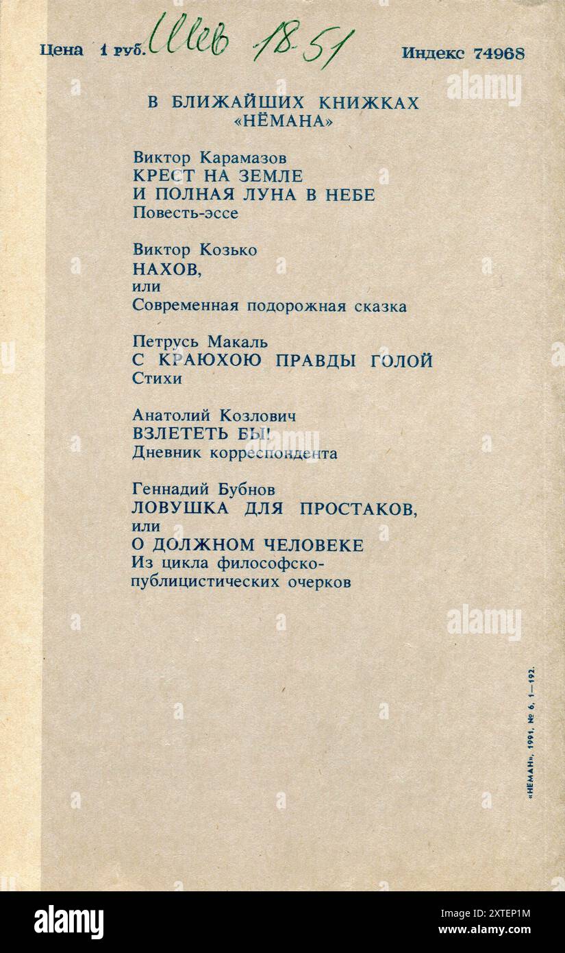Back side Soviet magazine Neman (Russian: Нёман), 1991 Stock Photo - Alamy