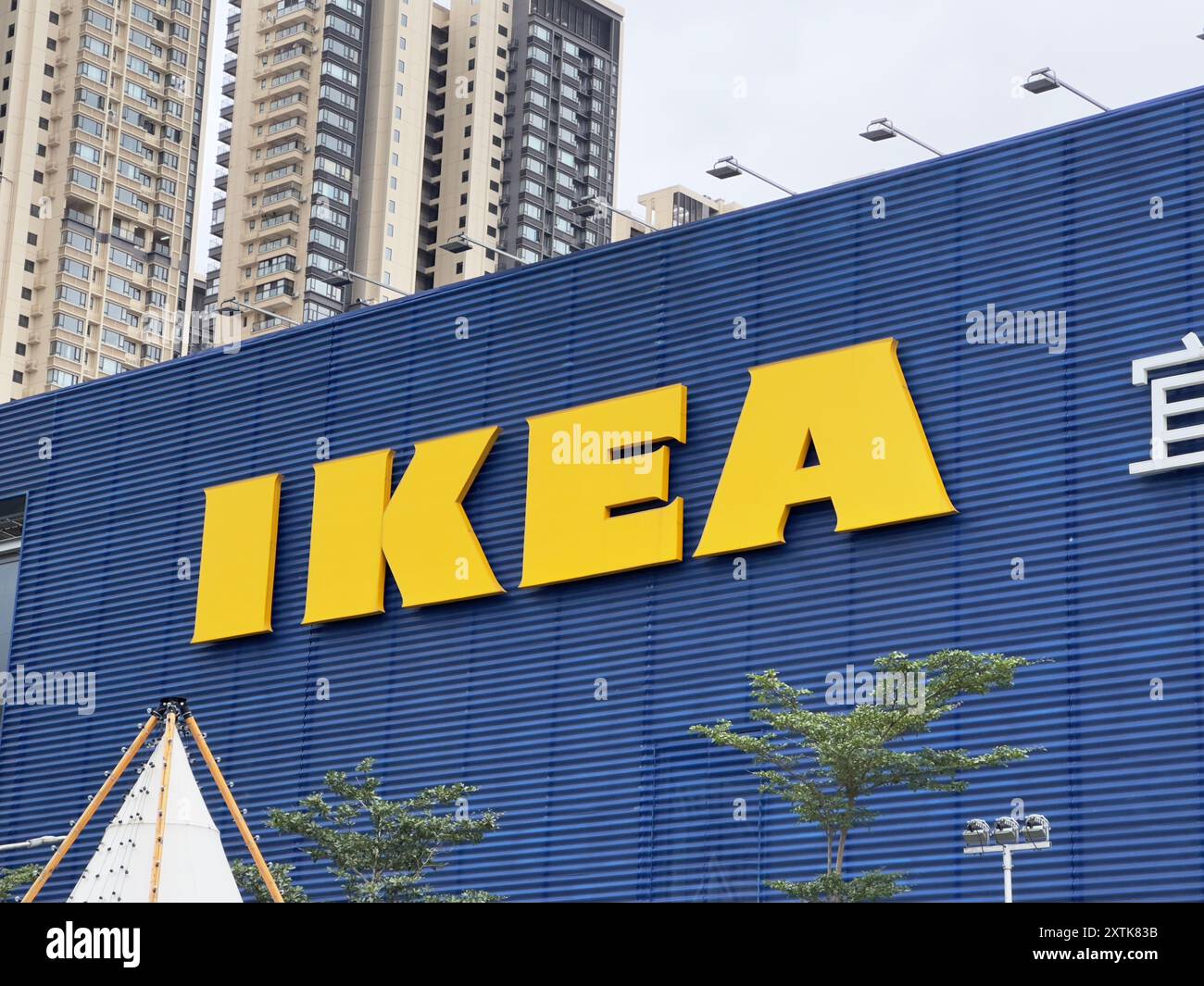 Ikea store china building hi-res stock photography and images - Alamy