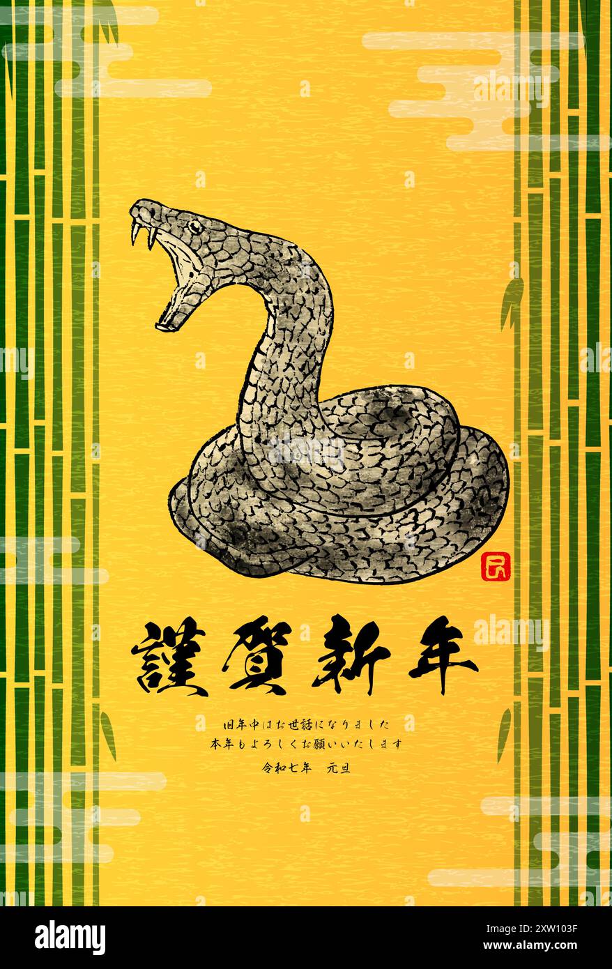 Japanese-style New Year's card for the year of the Snake 2025, bamboo ...