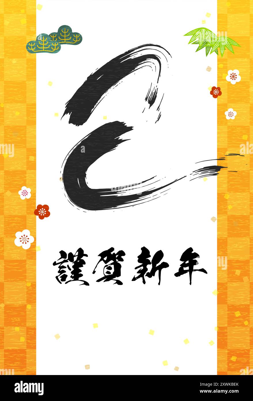 2025 Year of the Snake Japanese-style New Year's card, "Snake" in brush ...