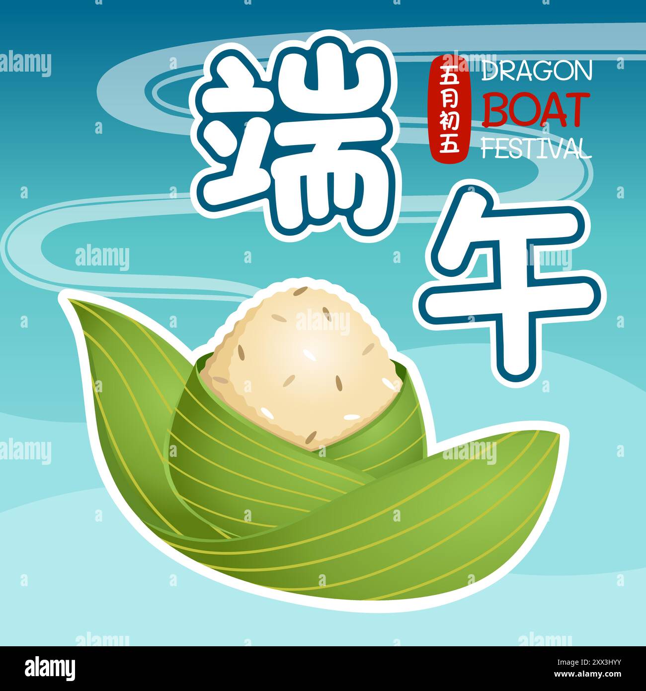 Cute Chinese Dragon Boat Festival Rice Dumpling On Bamboo Leaf Stock ...