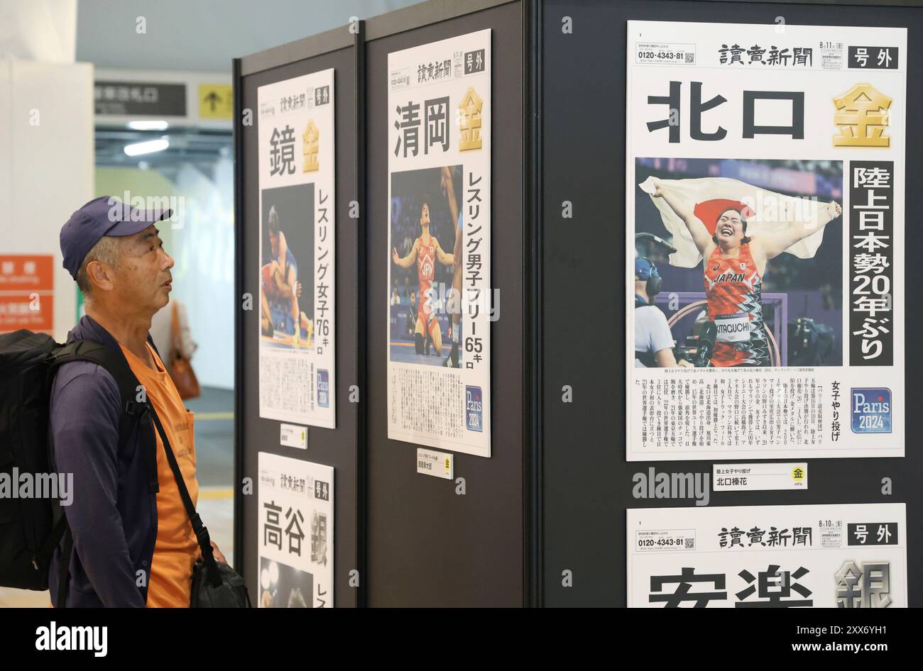 The extra editions of Japanese daily newspaper "Yomiuri Shimbun ...