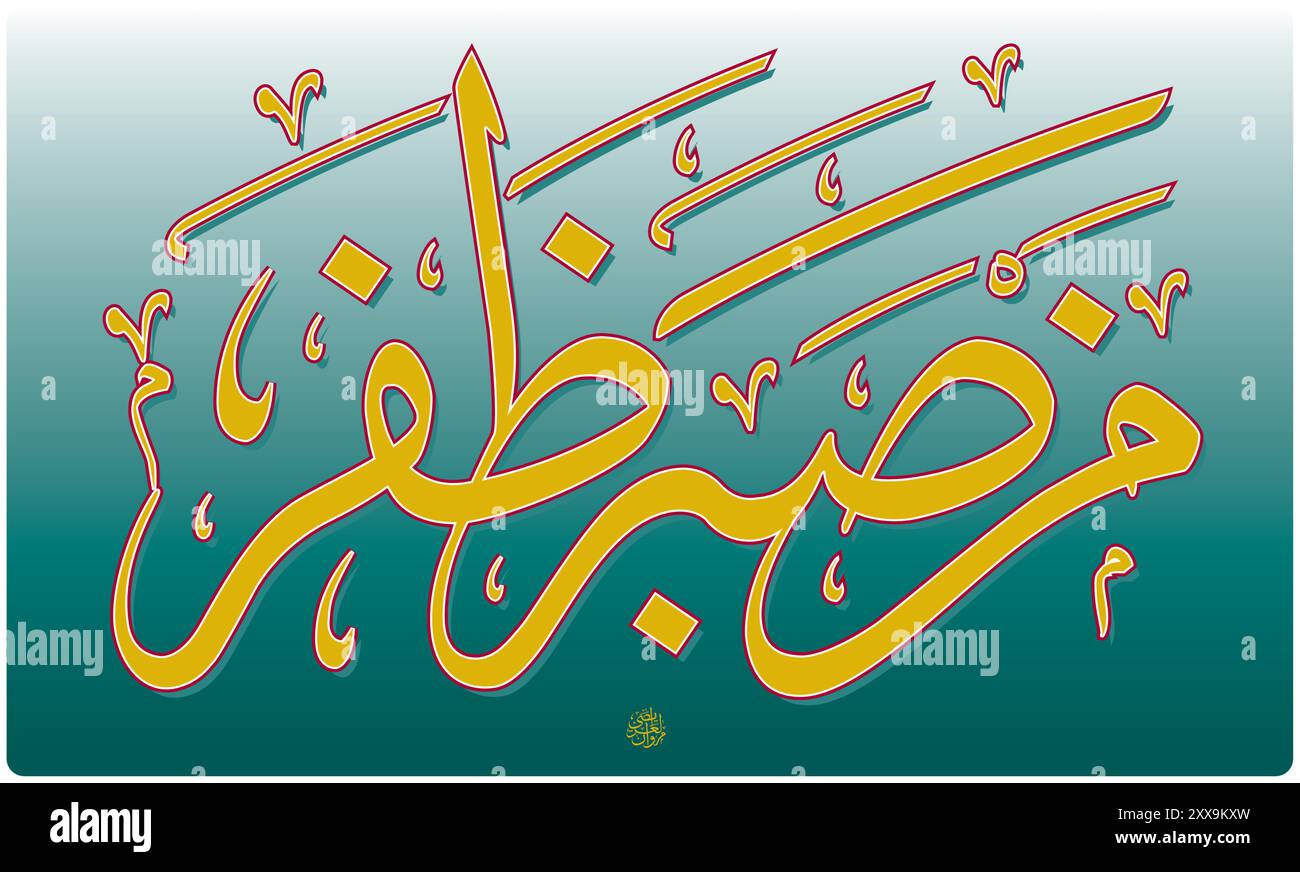 Arabic Calligraphy - From Sabar Zafar - From Zafar's patience, Thuluth ...