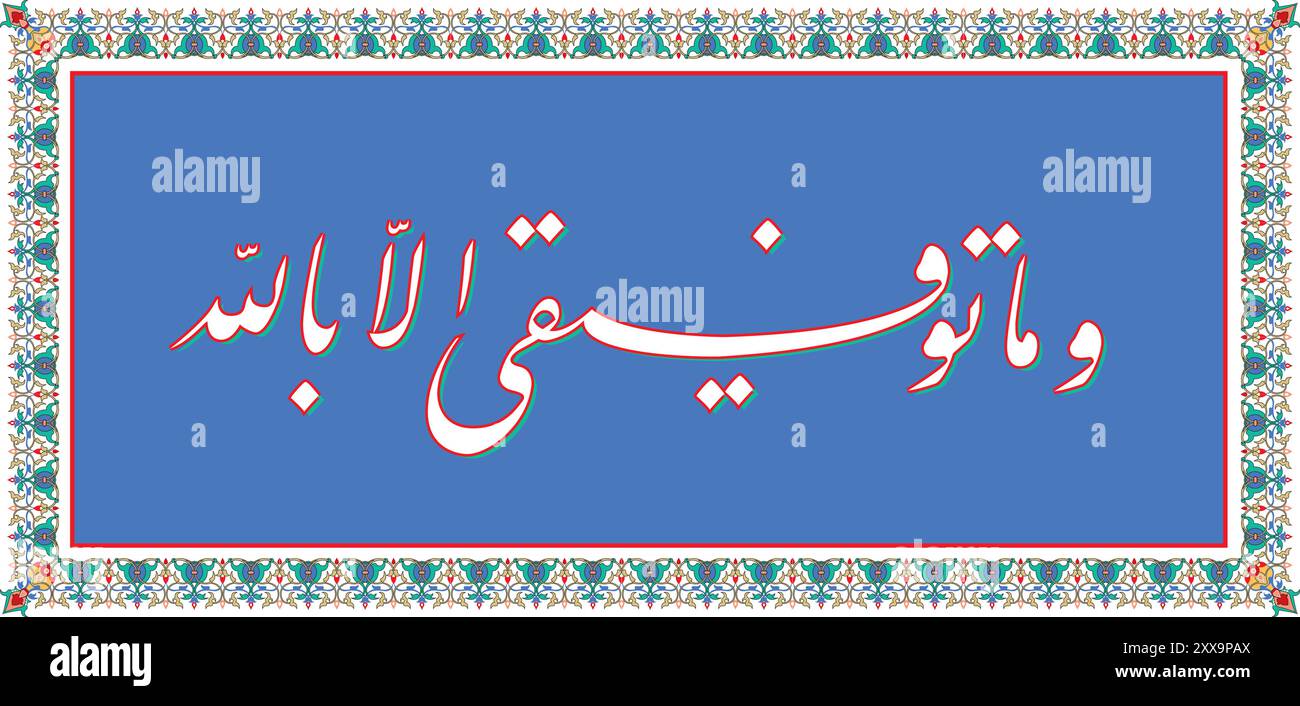 Islamic art arabic calligraphy thuluth hi-res stock photography and ...