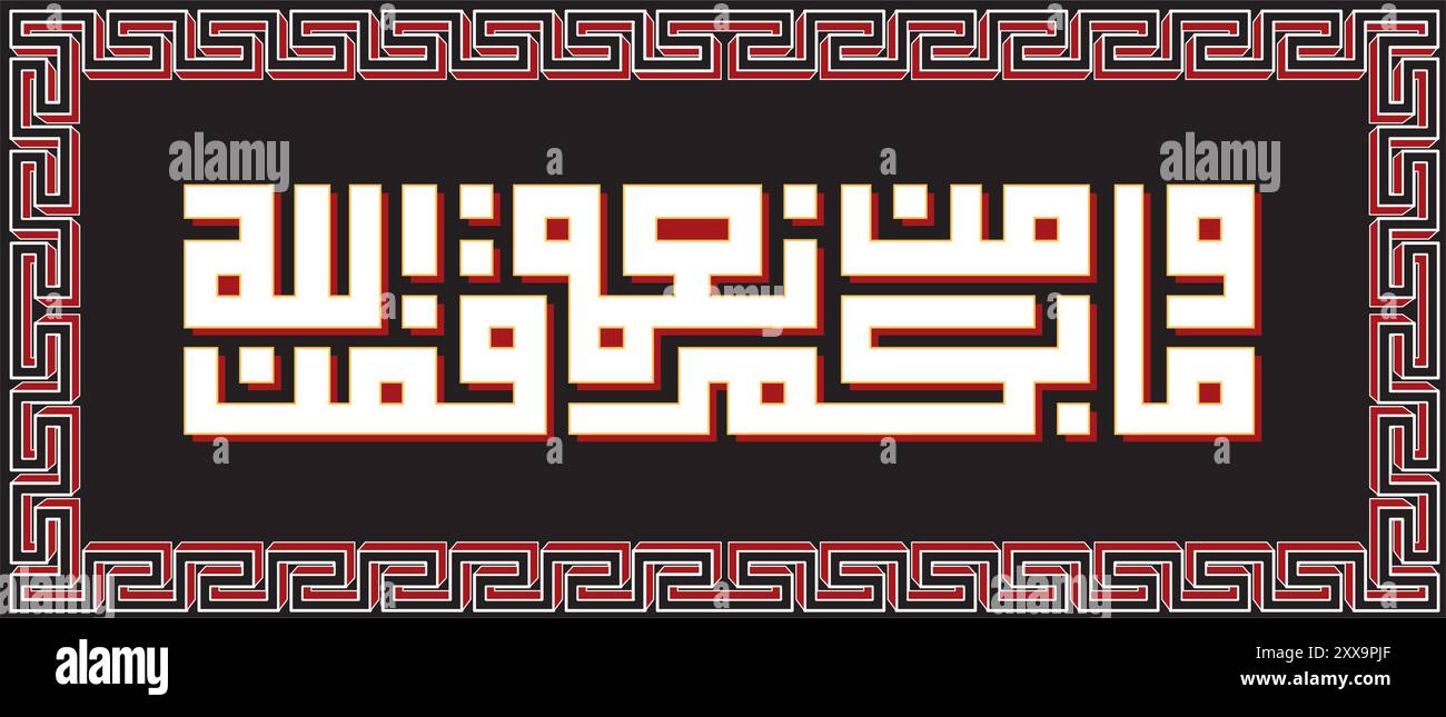 Islamic art arabic calligraphy thuluth hi-res stock photography and ...