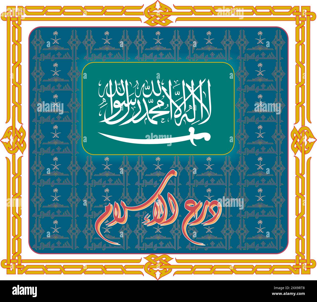Arabic Isamic calligraphy vector. Written, la ilaha illallah . First ...