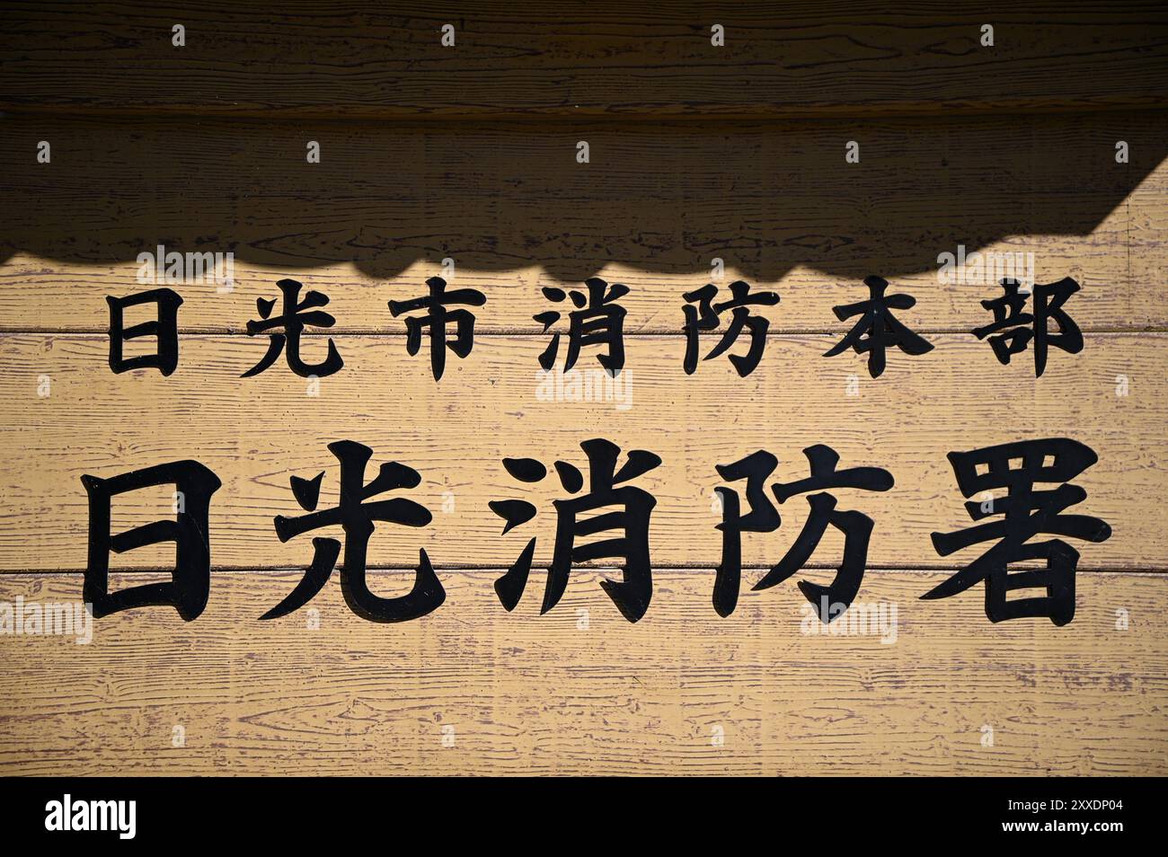 Sign in nikko japan hi-res stock photography and images - Alamy