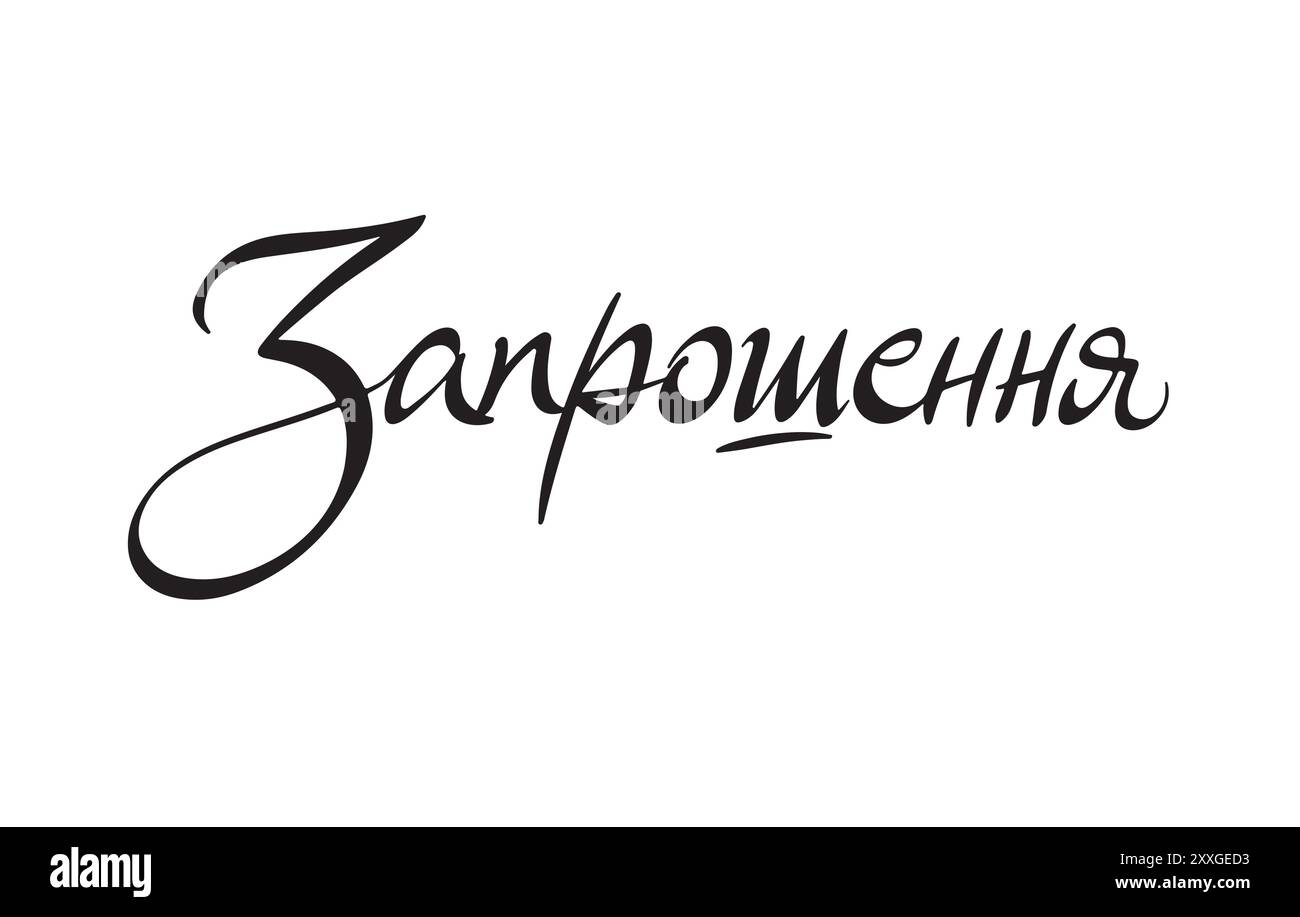 Ukrainian Invitation cursive calligraphy Stock Vector Image & Art - Alamy