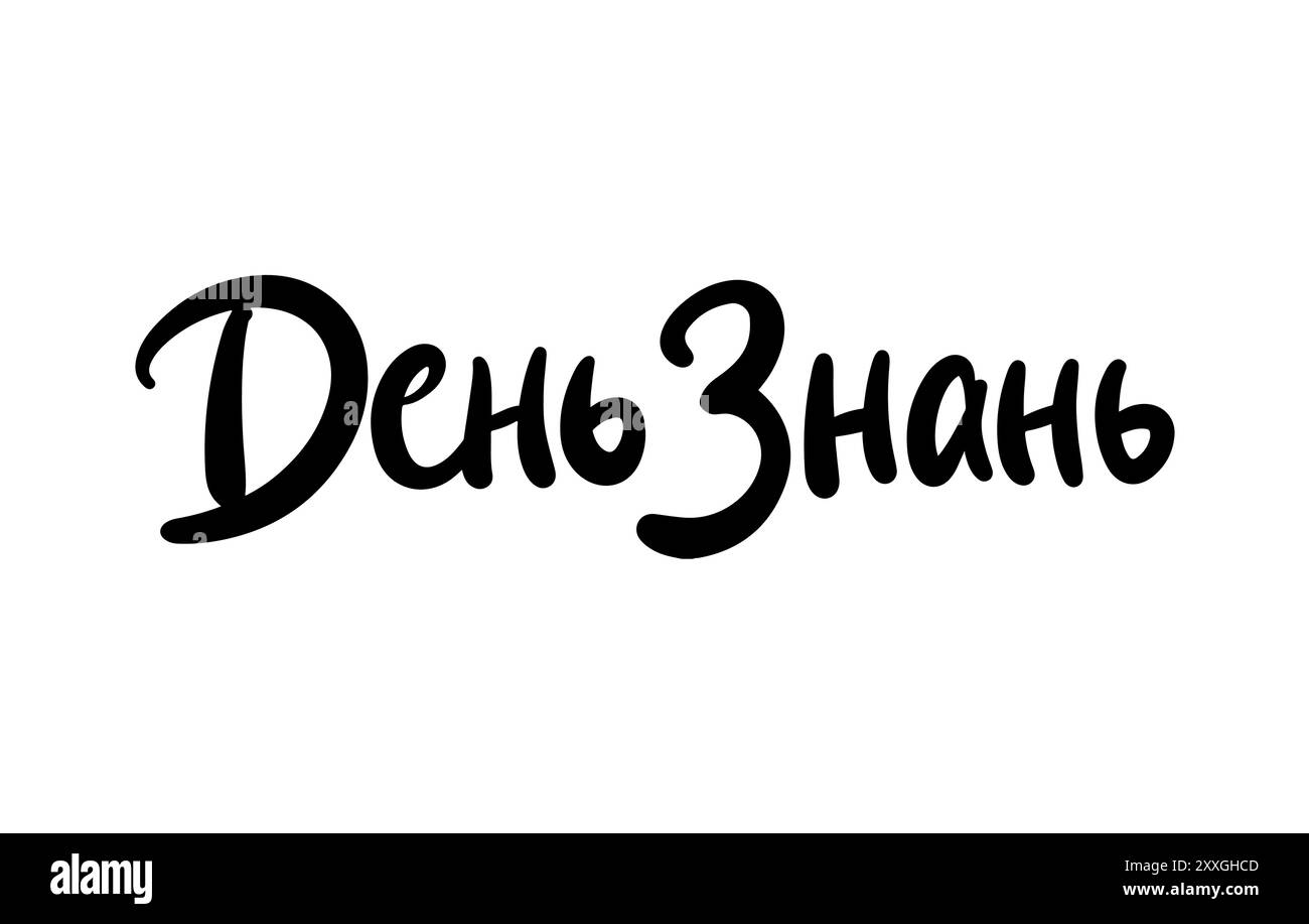 Ukraine day of knowledge hi-res stock photography and images - Alamy