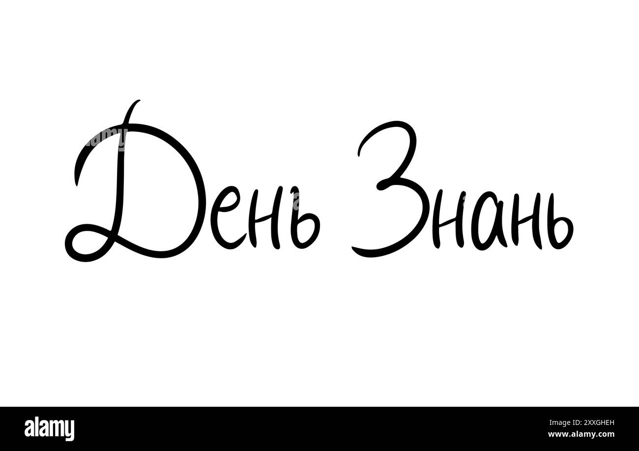 Knowledge Day Ukrainian Language simple sharp Stock Vector Image & Art ...