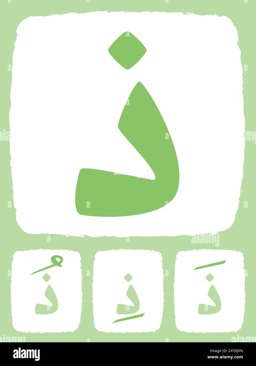 Huruf hijaiyah hi-res stock photography and images - Alamy