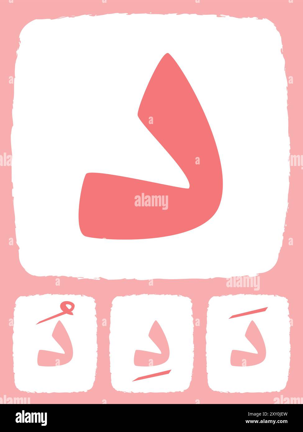 Dal Da Arabic letter learning hijaiyah alphabet colorful flashcard design icon collection Stock ...