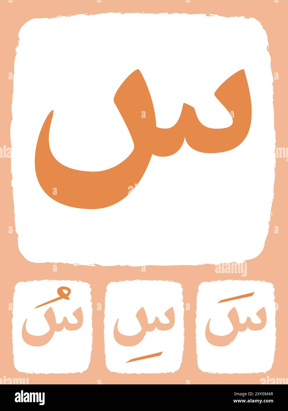 Arab language alphabet Sin letter learning hijaiyah flashcard colorful ...