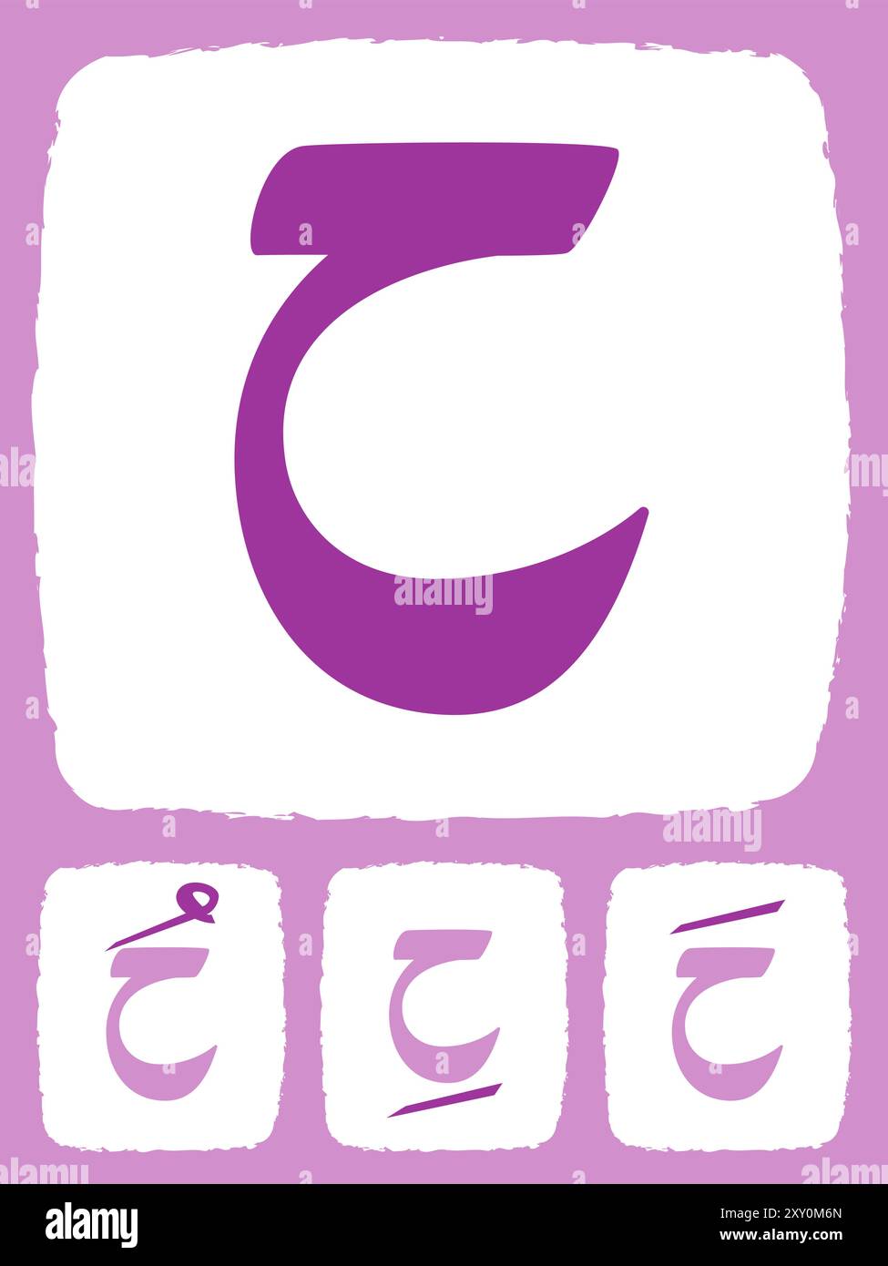 Arabic letter ha Stock Vector Images - Alamy