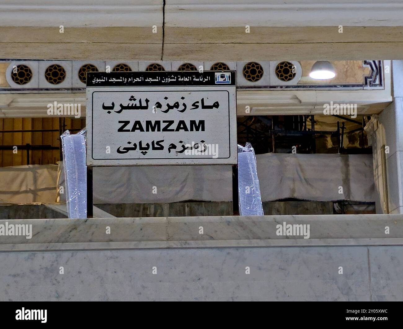 Mecca, Saudi Arabia, June 4 2024: Zamzam well for pilgrims , the well ...