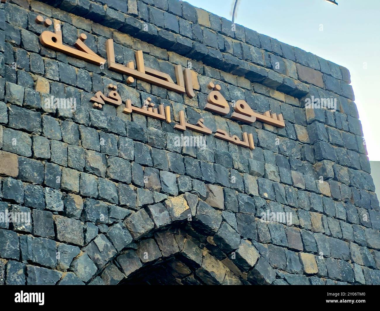 Medina, Saudi Arabia, June 27 2024: Chefs market or Souq Al Tabakhah ...