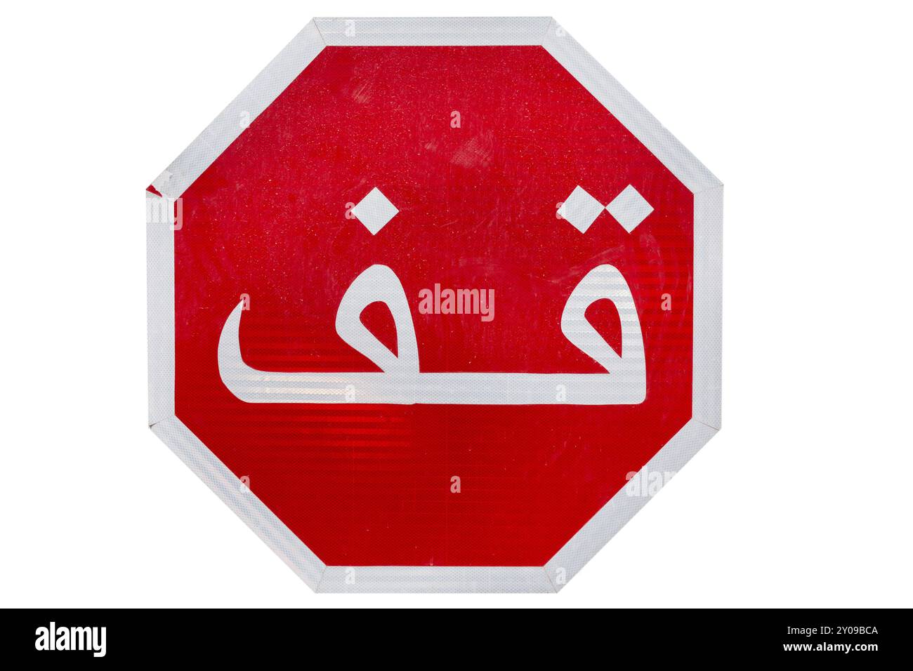 Arabic stop sign in Morocco Stock Photo - Alamy
