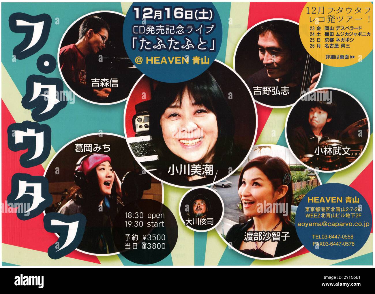 Japan Music Gig Leaflet Poster for the band Heaven with performance ...