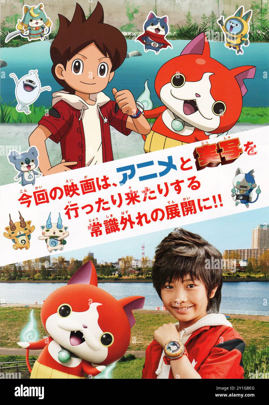 Japan Movie Poster for the Third Instalment of the animated series Yo ...