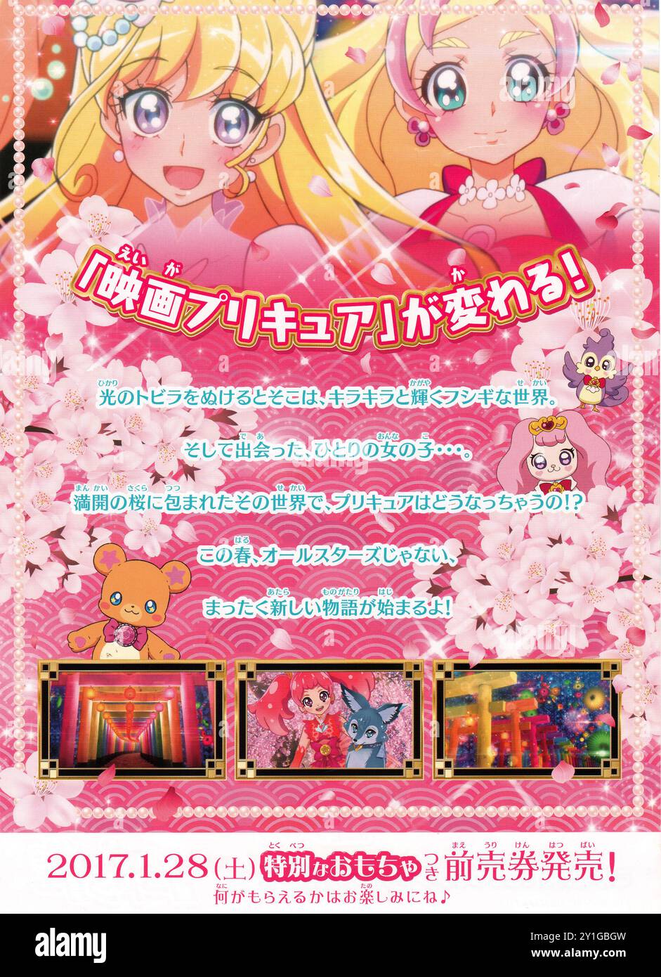 Japan Movie Poster for Animated Movie Pretty Cure Dream Stars! Stock Photo - Alamy