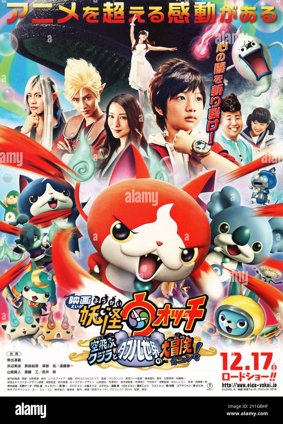 Yo kai hi-res stock photography and images - Alamy