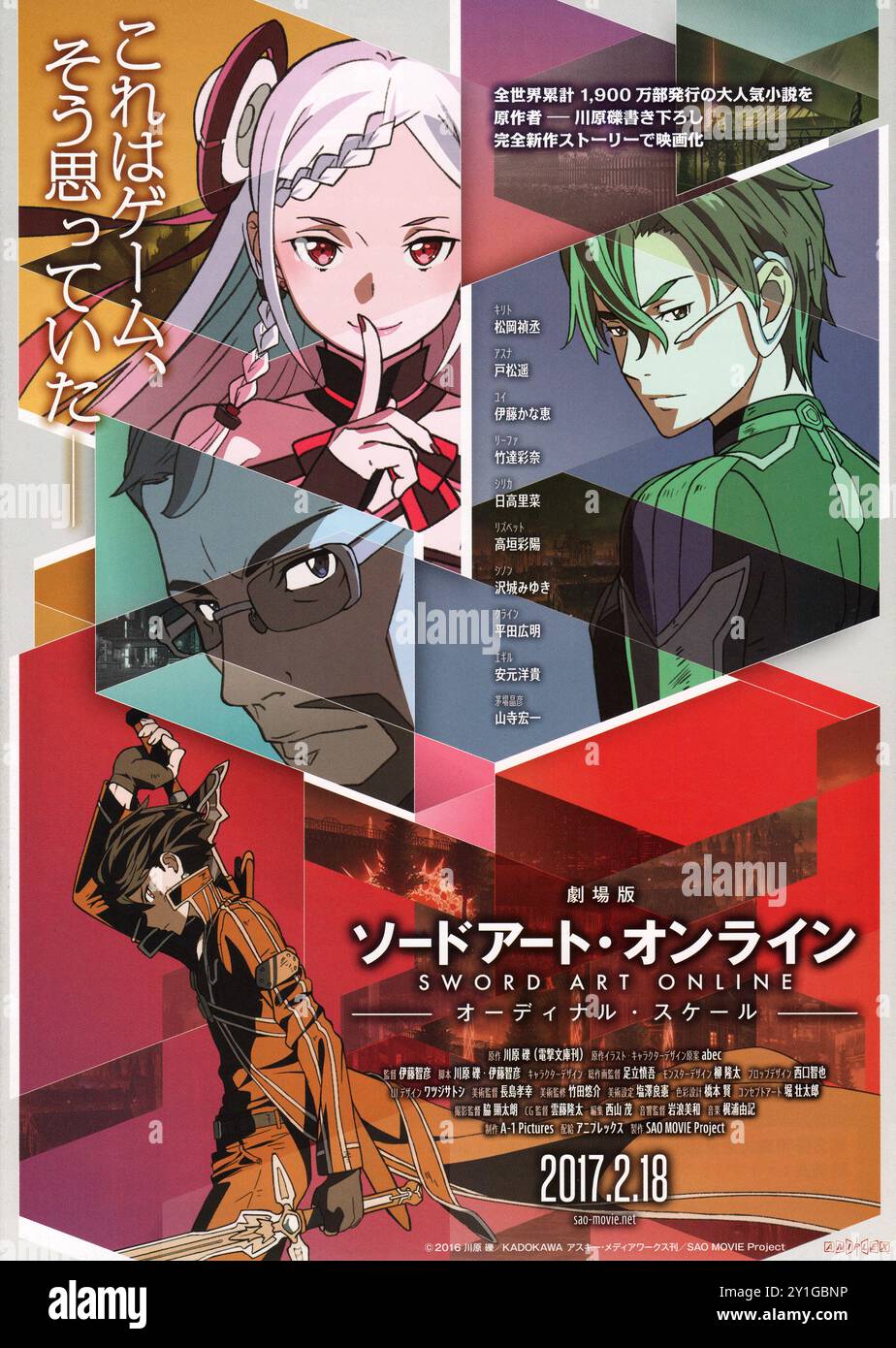 Japan Movie Poster for Animated Movie Sword Art Online The Movie ...