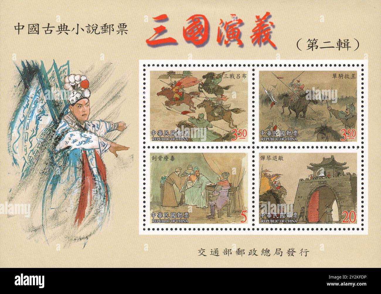 Set of mint Republic of China stamps depicting ancient Chinese history Stock Photo - Alamy