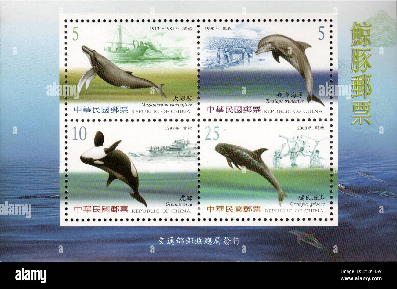 Set of mint Republic of China stamps depicting marine mammals Stock Photo - Alamy