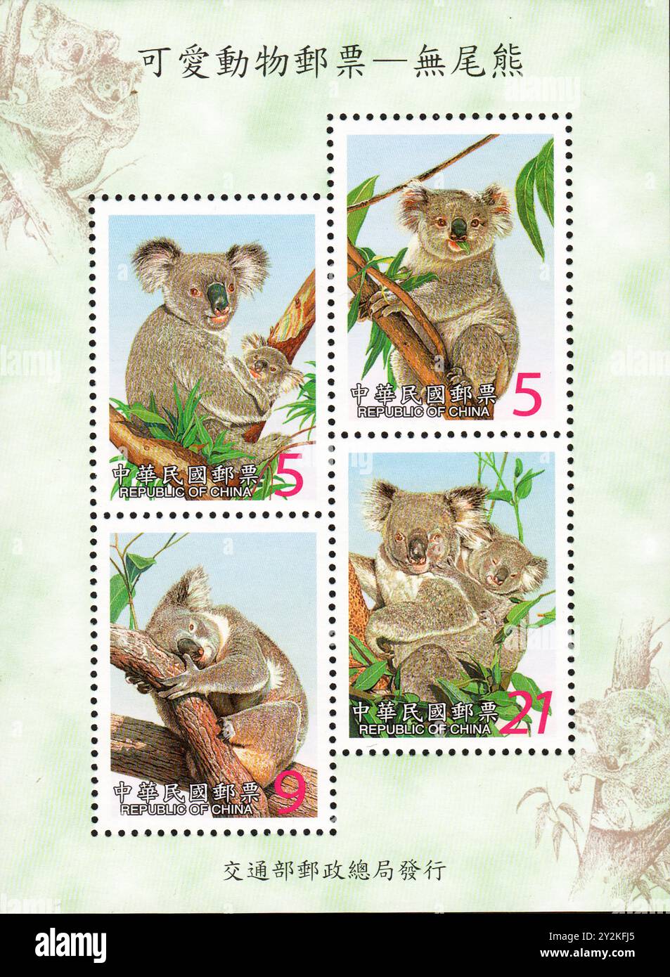 Set of mint Republic of China stamps depicting koala bears Stock Photo - Alamy