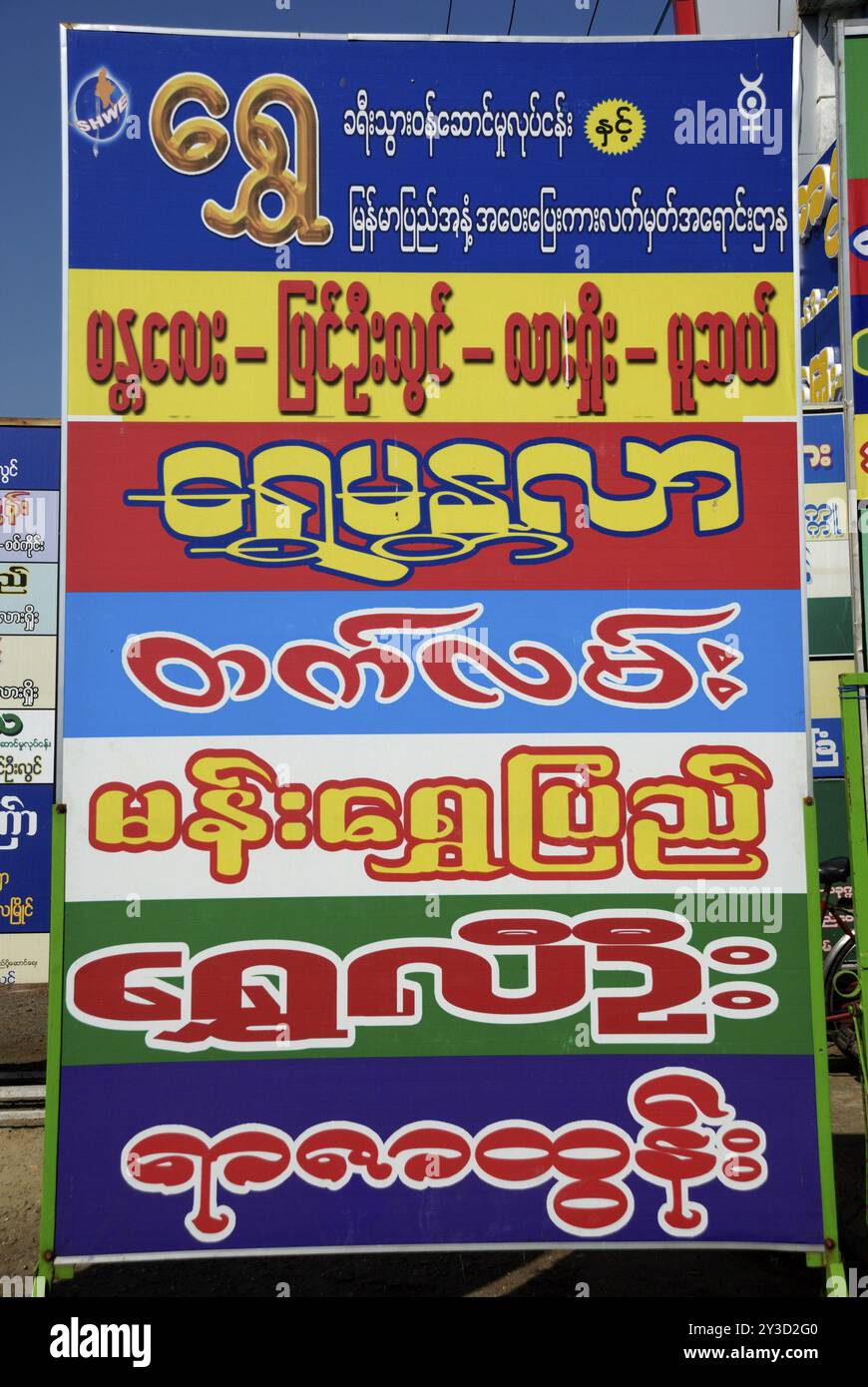 Burmese advertising sign, Yangon, Myanmar, Asia Stock Photo - Alamy