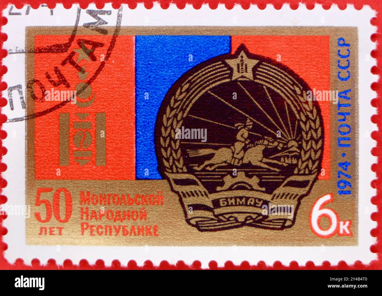 Photo of a franked 6 Russian kopek postage stamp 50th Anniversary of ...